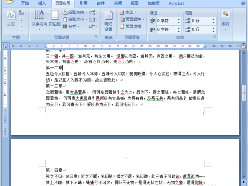 Word文档怎么删除空白页面 Word文档删除空白页方法介绍 当下软件园