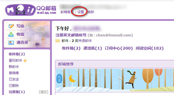 Qq邮箱自动回复邮件怎么设置 Qq邮箱如何设置自动回复内容 当下软件园