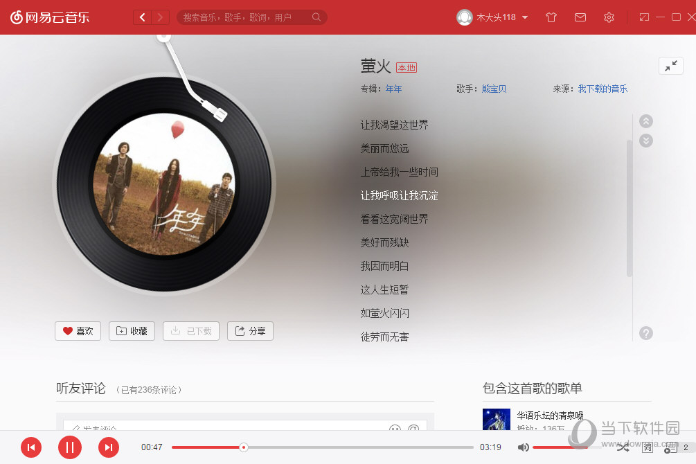 网易云音乐电脑版怎么看歌词 歌曲歌词在哪里看 当下软件园