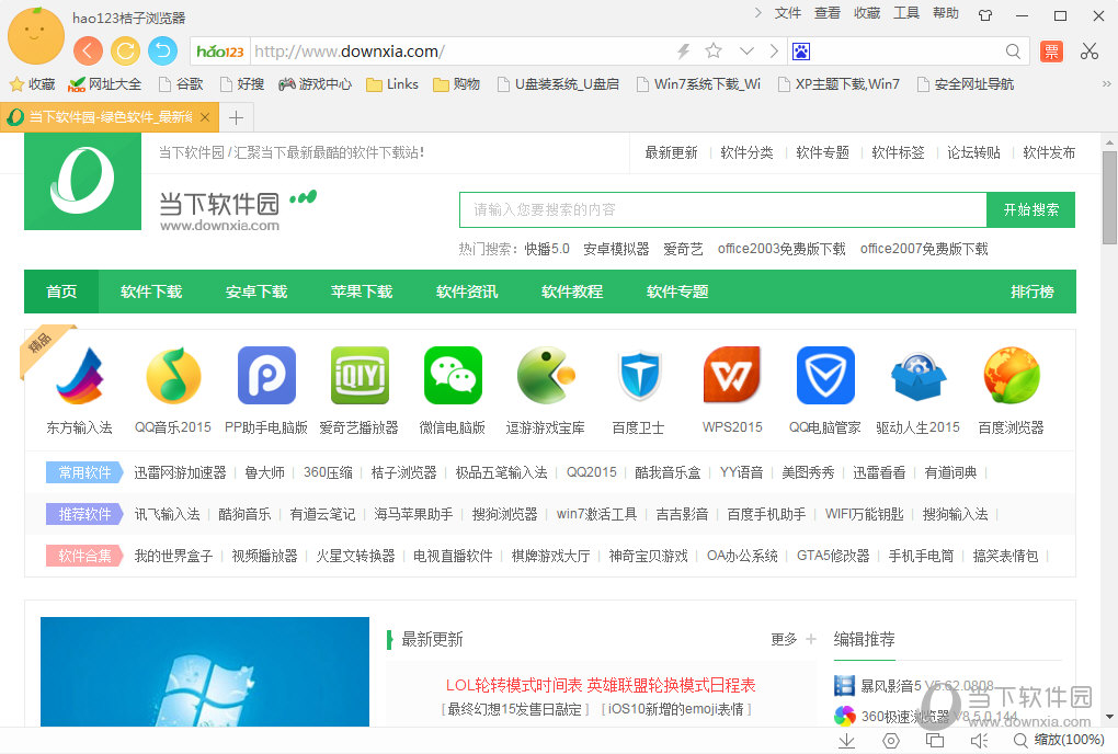 hao123桔子浏览器下载|hao123桔子浏览器 V2.1.0.2104 官方版 下载_当下软件园_软件下载