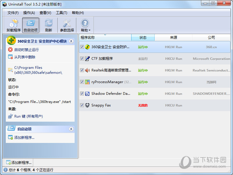 Uninstall Tool下载uninstall Tool系统软件卸载工具 V352 Build 5557 官方最新版 下载当下
