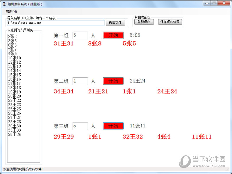 海鸥上课提问点名系统海鸥上课提问点名系统 V21 免费版 下载当下软件园软件下载 
