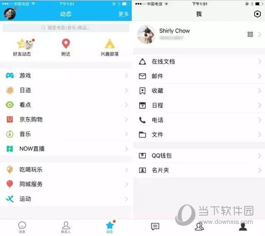 腾讯TIM和QQ哪个好用 QQTIM和QQ区别介绍 - 好玩软件