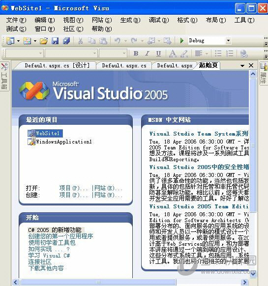 VS2005下载|Visual Studio 2005(编程开发工具) 官方简体中文版下载_当下软件园