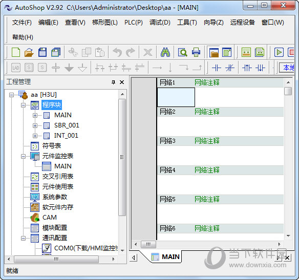 AutoShop下载|AutoShop(汇川plc编程软件) V2.92 官方版下载_当下软件园