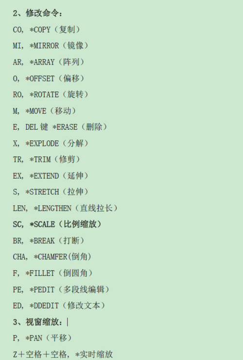 Cad快捷键命令大全 Cad常用命令大全图表 当下软件园