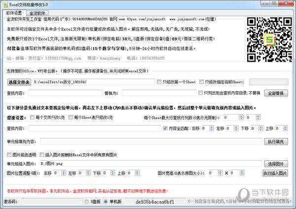 Excel文件批量修改器excel文件批量修改 V62 绿色免费版下载当下软件园