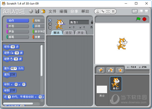 scratch1.4中文版下载|scratch V1.4 汉化绿色版下载_当下软件园