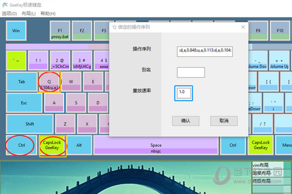 键盘按键录制器geekey极速键盘 V20190410 官方版 下载当下软件园软件下载 
