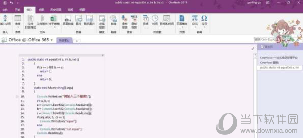 Onenote代码高亮怎么实现 让代码高亮显示功能教程 当下软件园