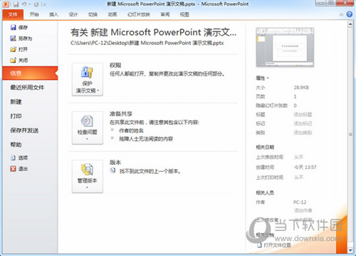 Office2011官方下载免费完整版|Office2011全免费版 32/64位 正式版下载_当下软件园