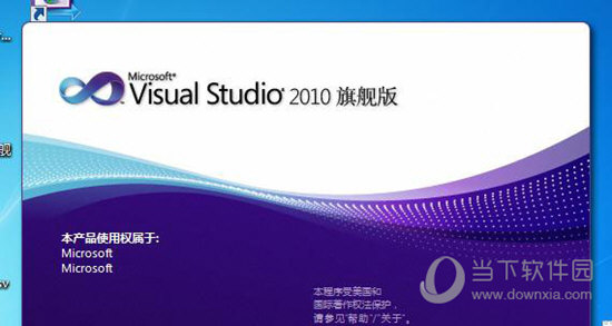 VS2010旗舰版破解版|Visual Studio 2010旗舰版 32/64位 中文免费版下载_当下软件园