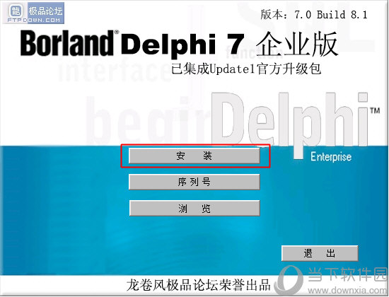 Delphi7中文破解版delphi V70 免费企业版下载当下软件园