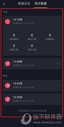 抖音直播数据怎么查看 查看数据统计的方法 好玩软件