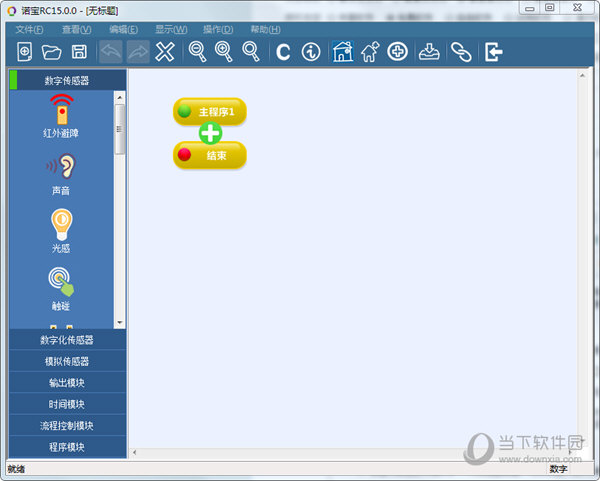诺宝rc15编程软件下载诺宝rc V1500 官方版下载当下软件园