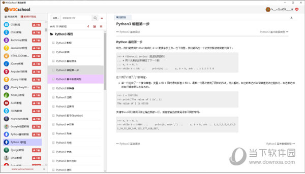W3cschool电脑版下载w3cschool离线版 V210 官方pc版下载当下软件园