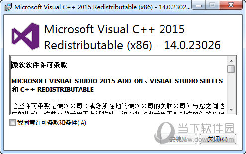 vc_redist.x86.exe 官方版|vc_redist.x86.exe下载 - 好玩软件