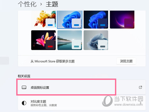 Windows11怎么设置桌面图标 Win11设置桌面图标教程 好玩软件