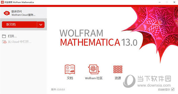 Wolfram Mathematica下载|Wolfram Mathematica(专业数学计算软件) V13.0.0.0 官方版下载_当下软件园