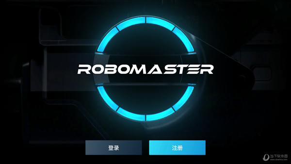 RoboMaster电脑下载|RoboMaster(机甲大师) V1.1.5 官方最新版下载_当下软件园