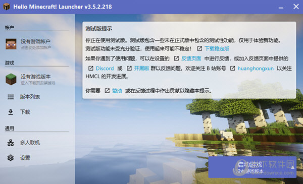 我的世界hmcl启动器java开发版|我的世界JAVA版hmcl启动器 V3.5.3 官方开发版 下载_当下软件园_软件下载