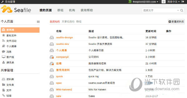seafile服务端下载|seafile for windows服务器端 V8.0.7 官方版下载_当下软件园