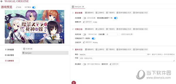 WebGAL(Galgame制作软件) V1.2.5 最新版下载_当下软件园