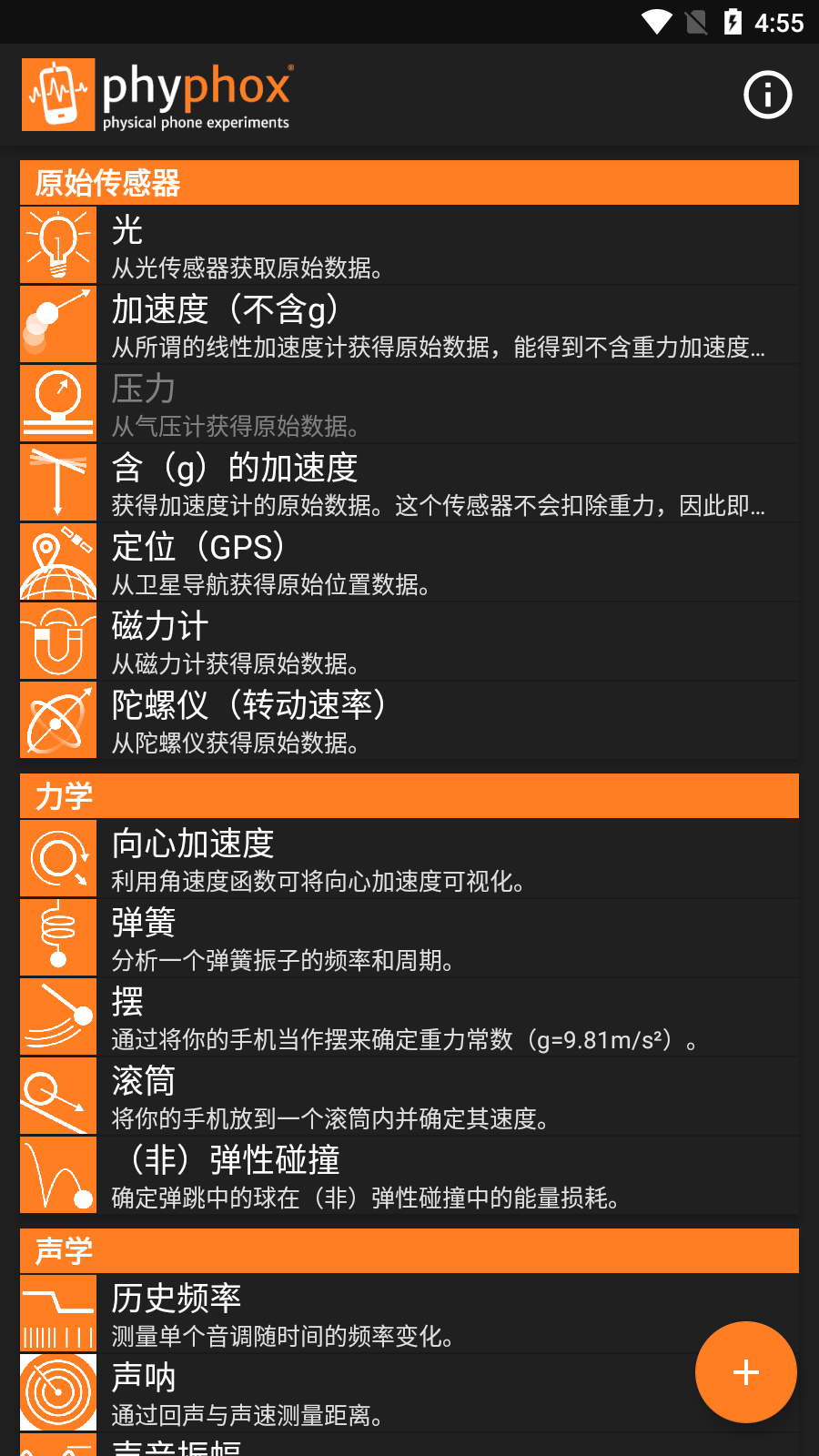 phyphox安卓版下载|Phyphox(手机物理工坊) V1.1.13 安卓中文版下载_当下软件园