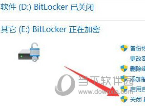win11 bitlocker加密怎么解除 windows11解锁bitlocker加密教程 - 当下软件园