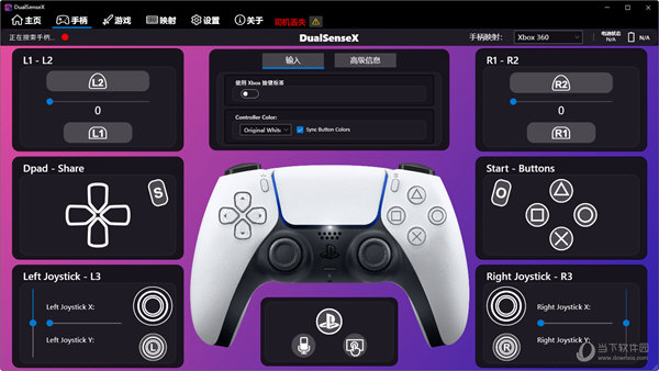 DualSenseX(PS5手柄映射工具) V2.1.0 绿色免费版下载_当下软件园