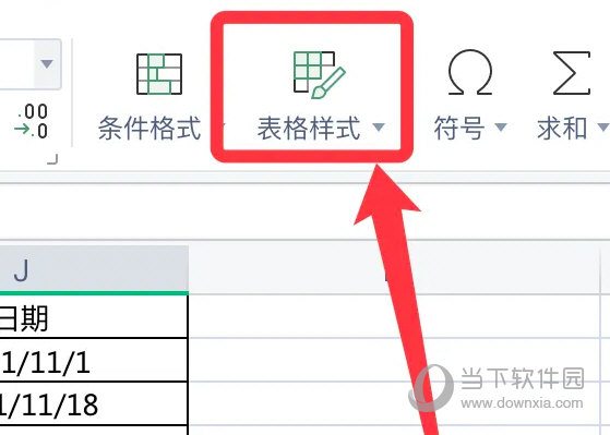 WPS2019如何快速美化表格 看完你就知道了 - 当下软件园