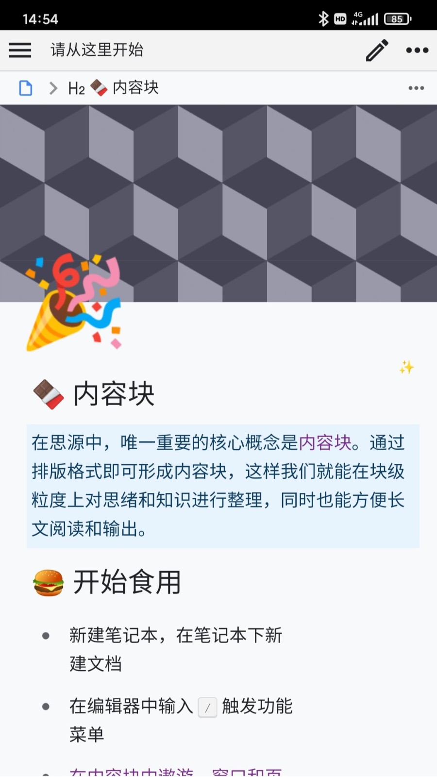 思源笔记app下载安装 思源笔记手机版 V2 12 0 安卓最新版下载 当下软件园