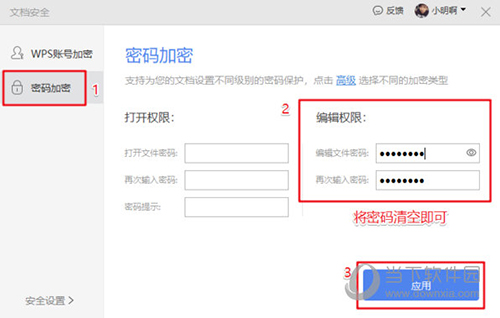 WPS2019加密文件如何解密 看完你就知道了 - 当下软件园