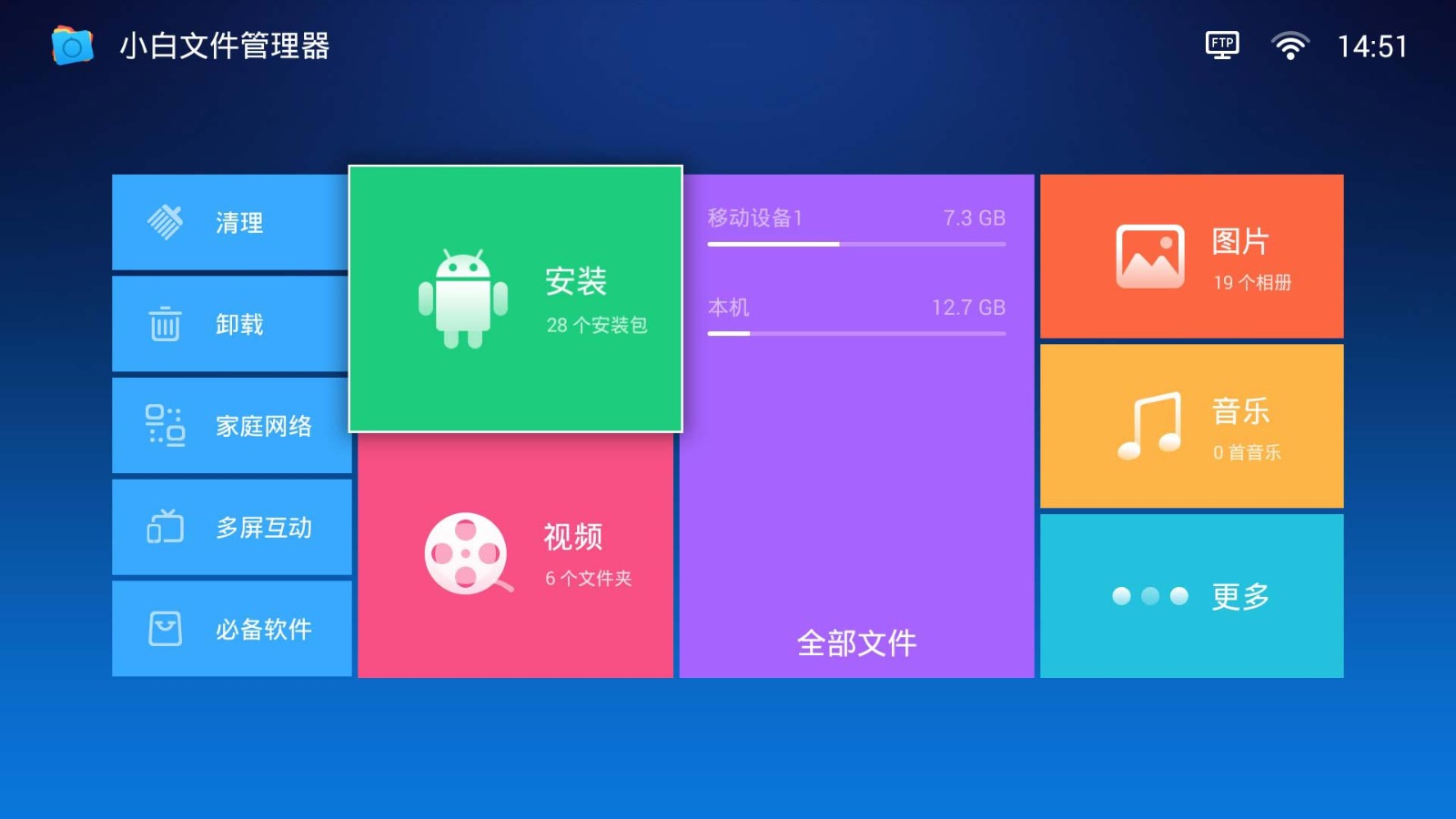 小白文件管理器车机版安装包 小白文件管理器车机版 V2 8 0 安卓版下载 当下软件园