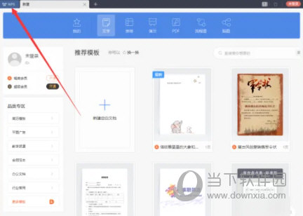 WPS2019怎么创建文件夹 看完你就学会了 - 当下软件园