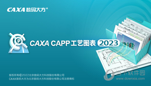 CAXA CAPP工艺图表2023官方下载|CAXA CAPP工艺图表2023 32位/64位 官方免费完整版下载_当下软件园