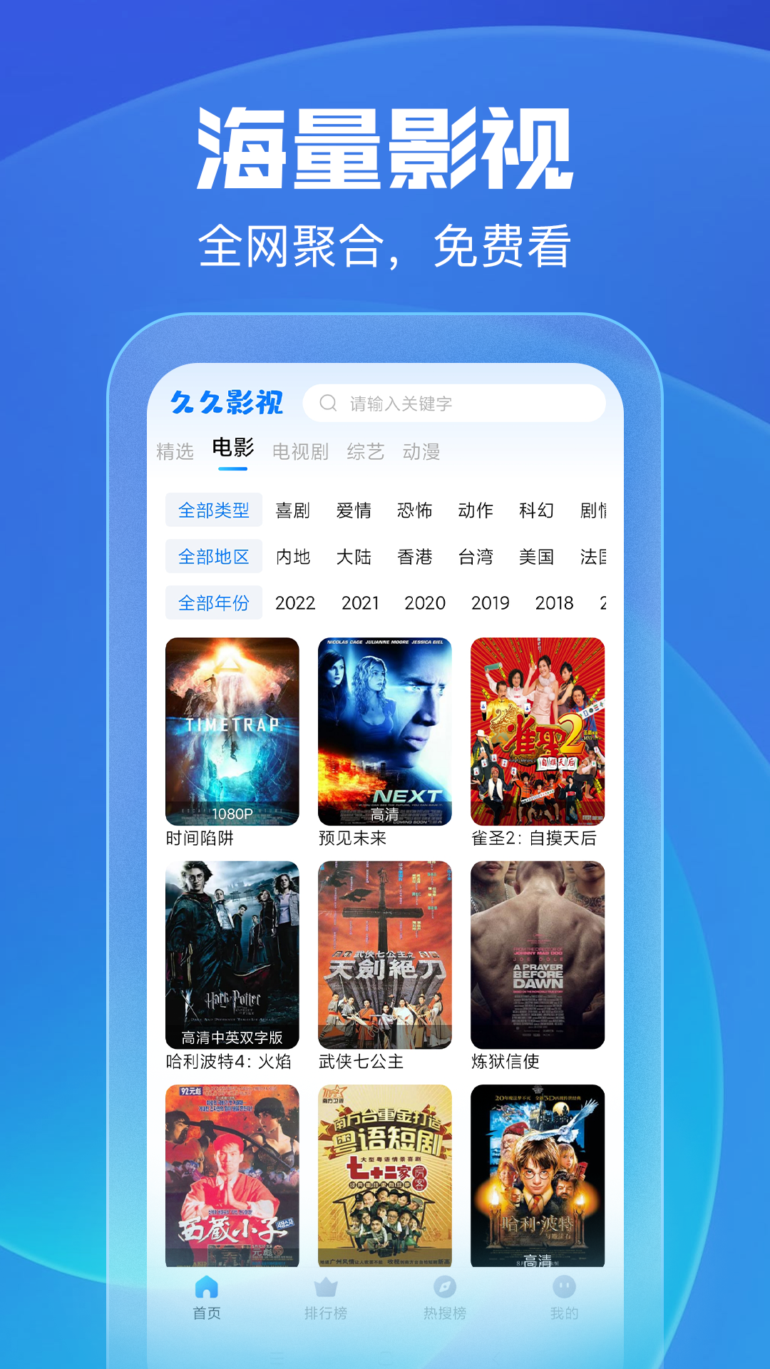 久久影视app下载安装 久久影视app免费版 V1 0 6 安卓版下载 当下软件园