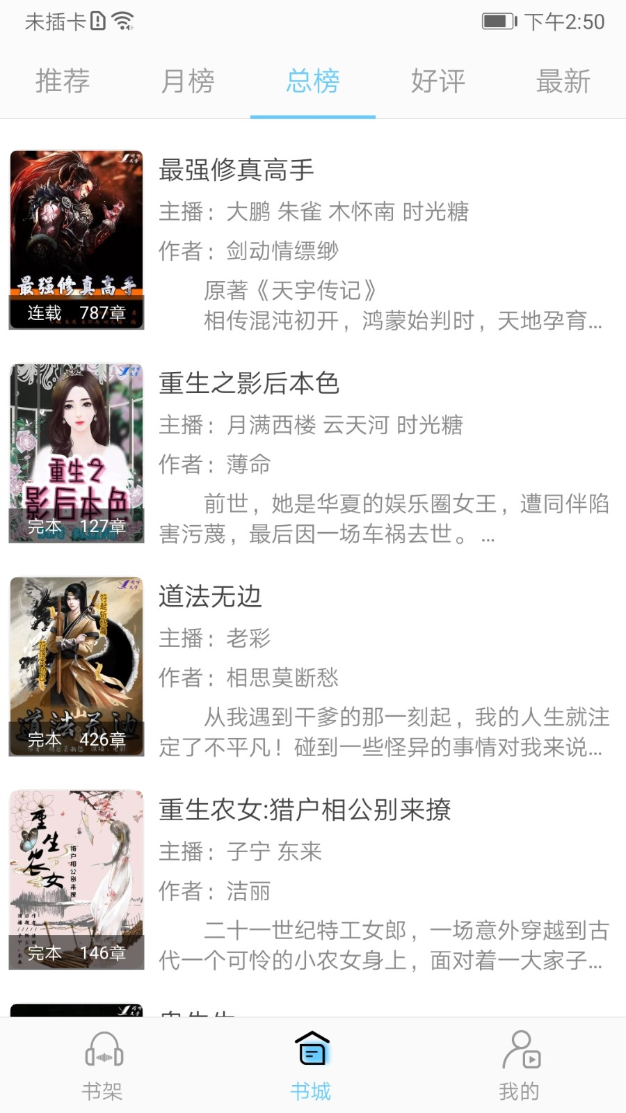 听有声小说app下载安装听有声小说 V231 安卓版 下载当下软件园软件下载