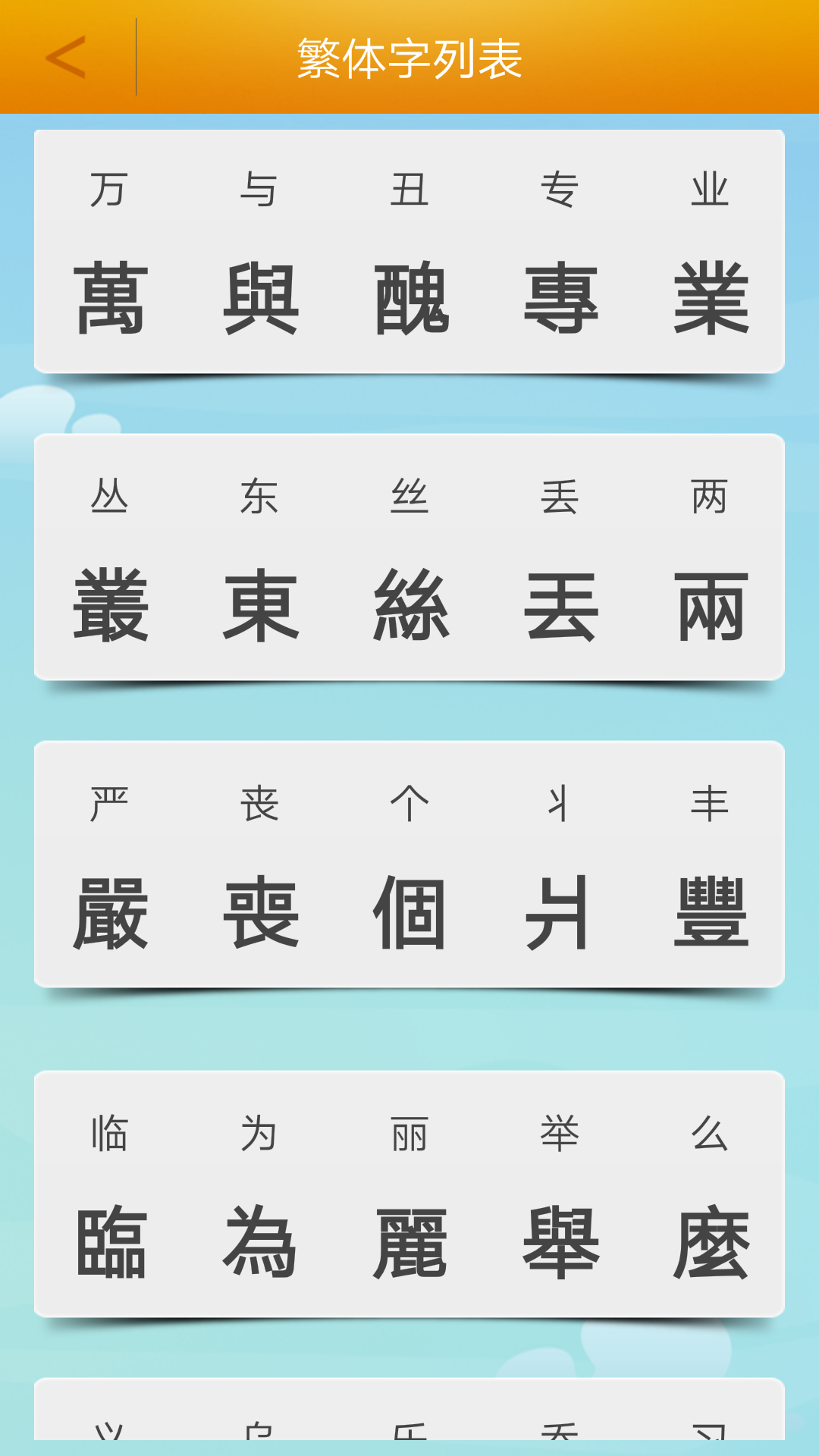 繁体字转换app官方下载繁体字转换 V30 安卓版下载当下软件园 