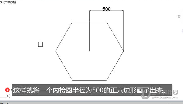Autocad2021怎么画正多边形 绘制教程 当下软件园
