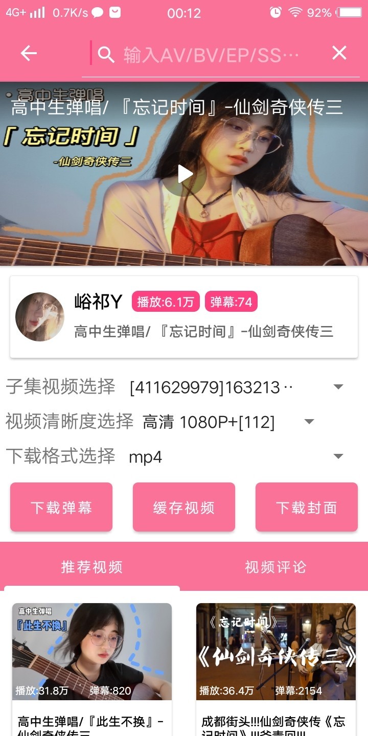 Bilibilias软件下载 哔哩哔哩as软件 V2 0 31 安卓版下载 当下软件园