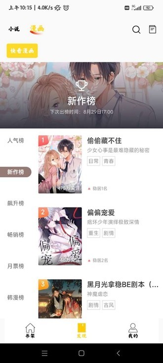 包子漫画最新版本2023下载|包子漫画下载官方正版2023 V1.3.0 最新版下载_当下软件园