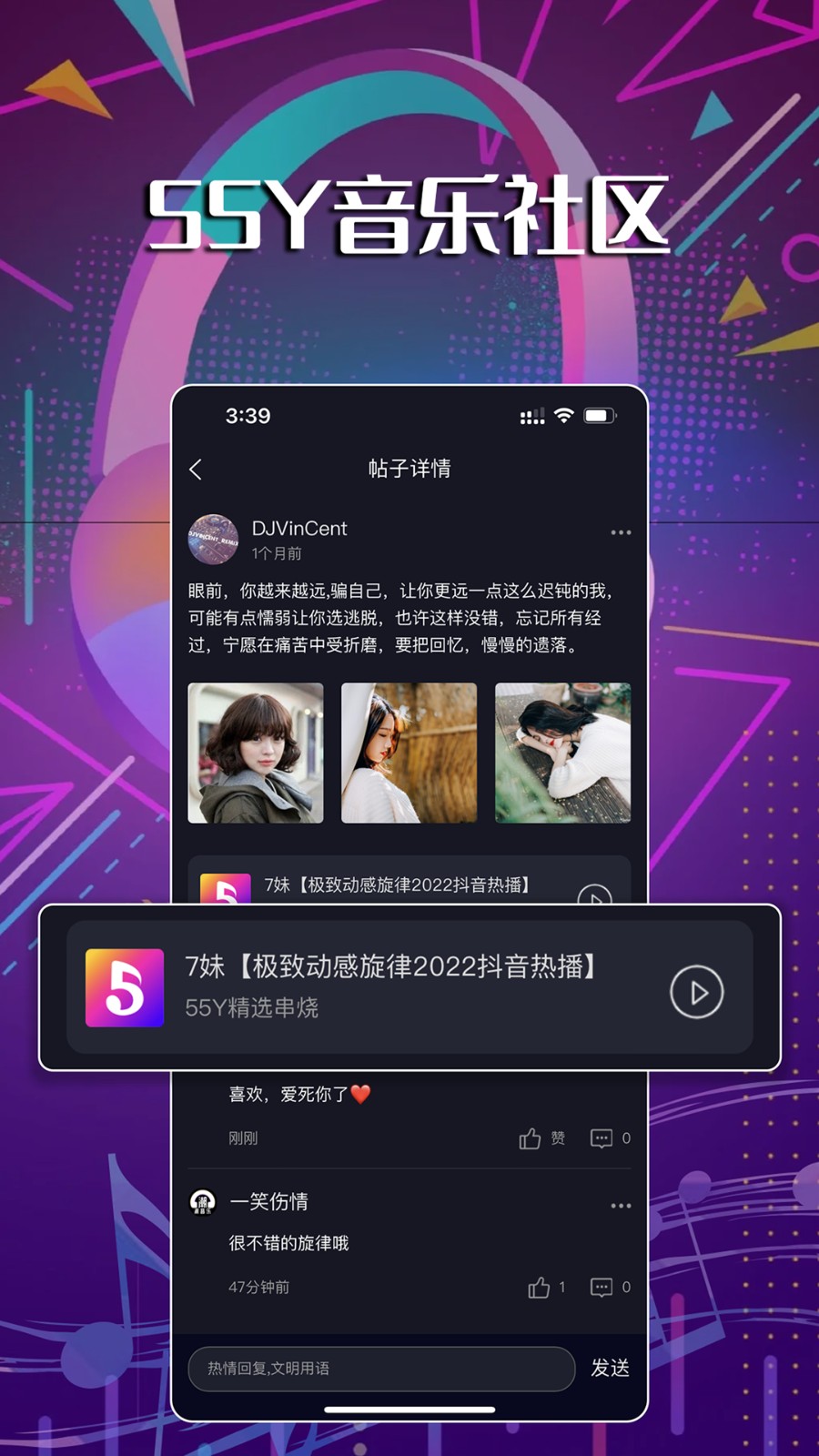 55Y音乐社区下载|55Y音乐社区APP V1.8.3 安卓版下载_当下软件园