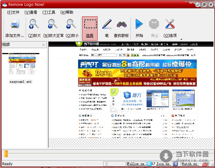 Remove Logo Now(视频去水印软件) V1.5 官方最新版 下载_当下软件园_软件下载