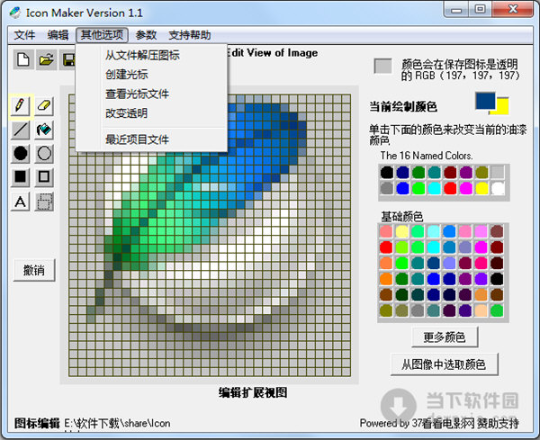 icon maker(制作ico图标的软件) V1.1 汉化免费版 下载_当下软件园_软件下载