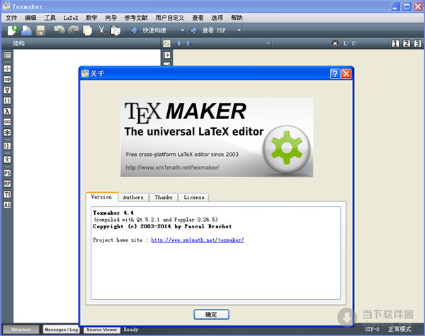 Texmaker(LaTeX公式编辑器) V4.4.1 多语中文版 下载_当下软件园_软件下载
