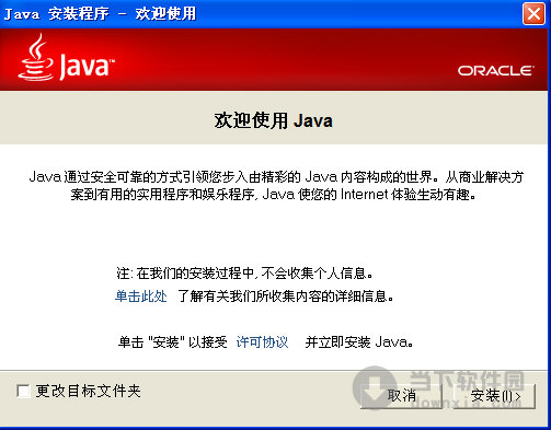 jdk下载|Java SE Development Kit 7u76 免费版 下载_当下软件园_软件下载