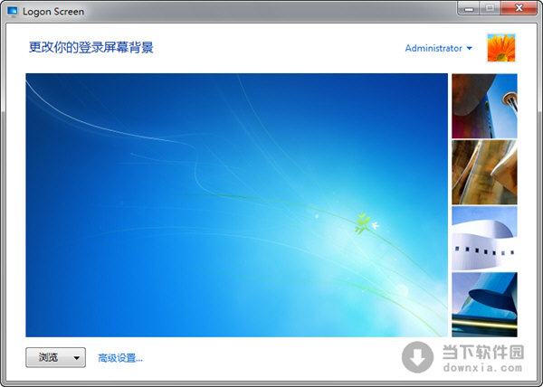Logon Screen(win7登录背景修改器) V3.01 汉化绿色免费版下载_当下软件园