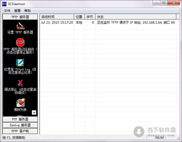 3CDaemon(tftp软件下载) V2.0 绿色版 下载_当下软件园_软件下载