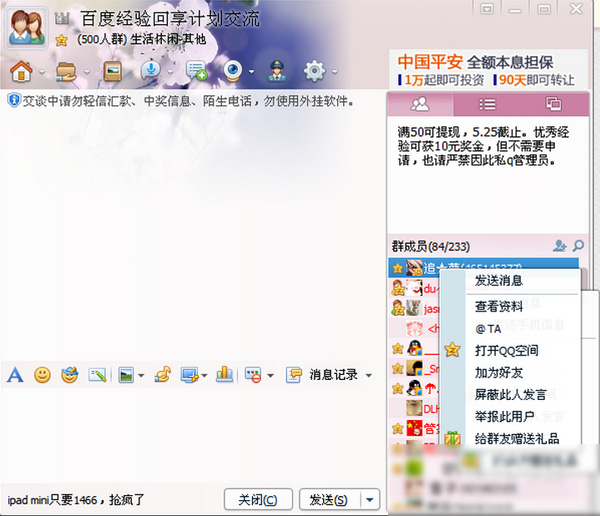 qq群聊怎么@别人 qq群聊天@人教程 - 当下软件园